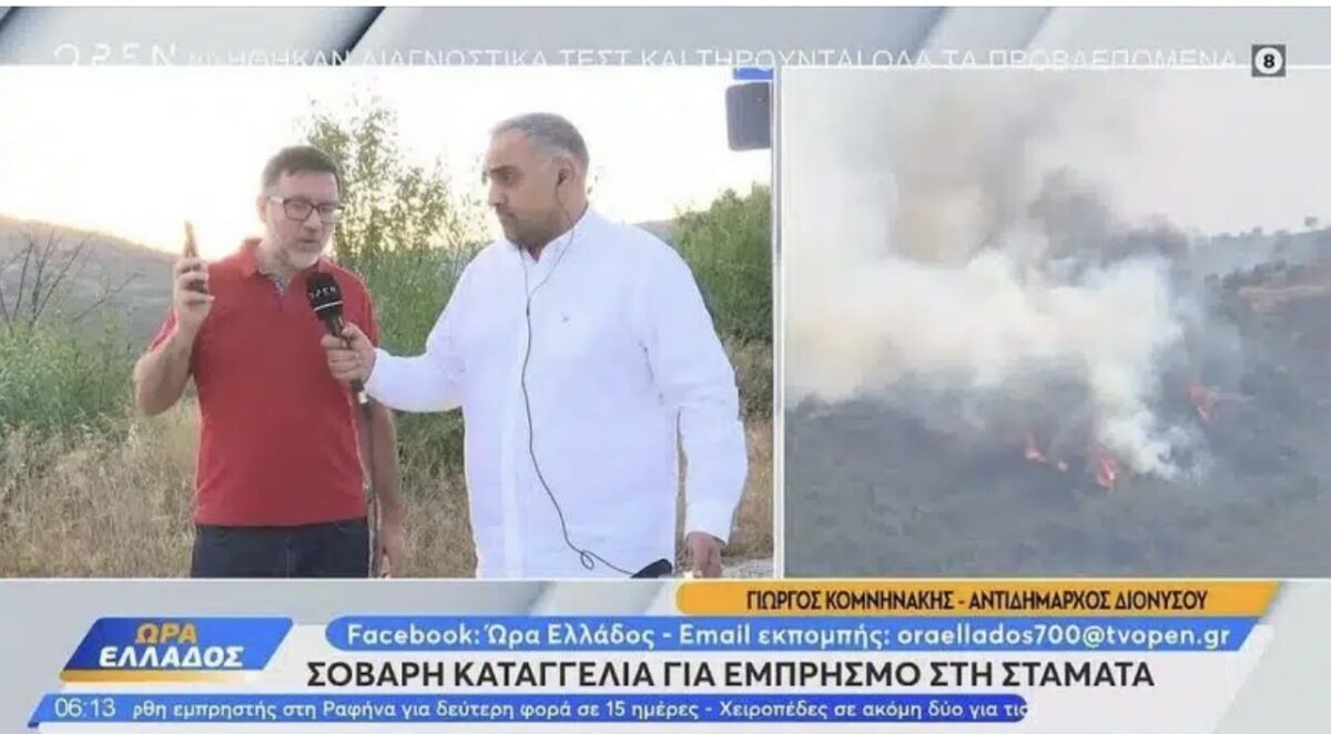 Καταγγελία σοκ για τη πυρκαγιά στη Σταμάτα: «Είχε ντυθεί πυροσβέστης ...