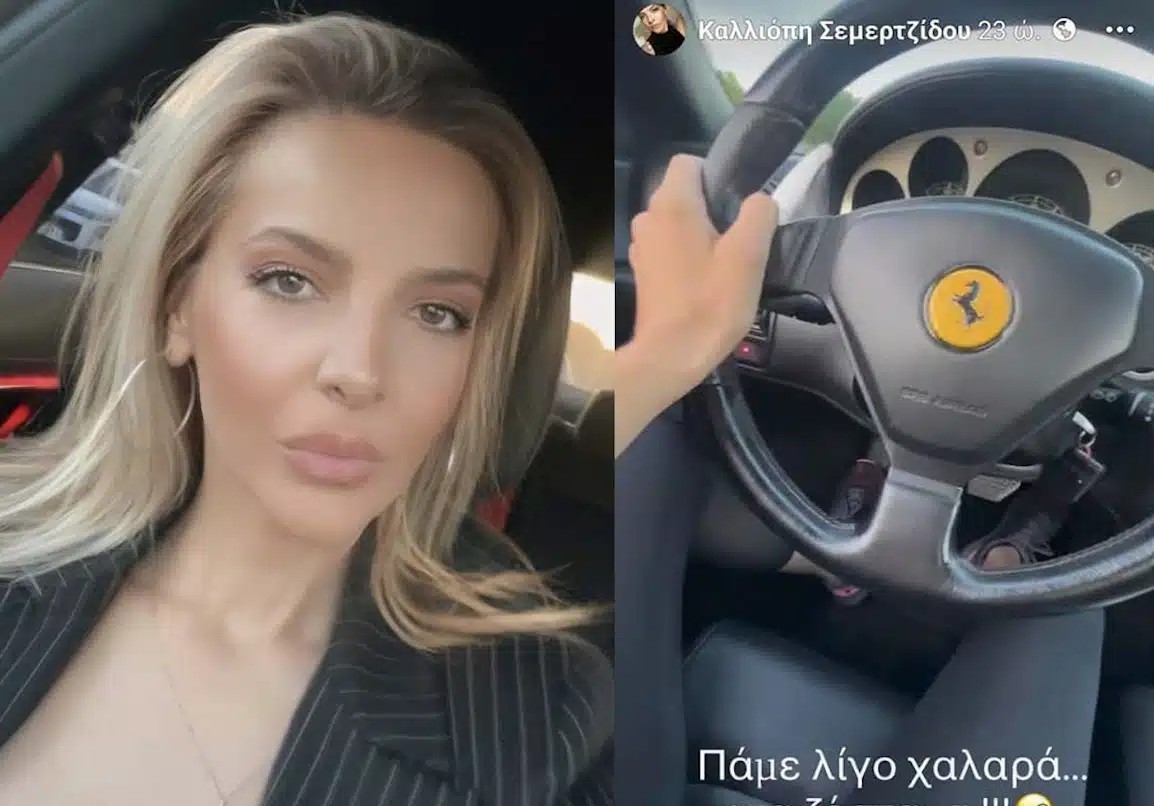 Για… παρανόηση κάνει λόγο ο δικηγόρος της Καλλιόπης Σεμερτζίδου – Τι λέει για την Ferrari | i ...
