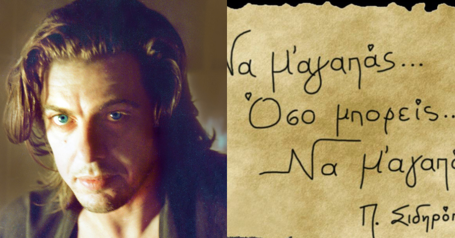 «Να Μ’ Αγαπάς»: Η γυναίκα πίσω από το πιο όμορφο ελληνικό τραγούδι για ...