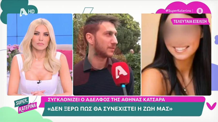 Ραγίζει καρδιές ο αδερφός της Αθηνάς: «Δεν ξέρω πώς θα συνεχιστεί η ζωή ...